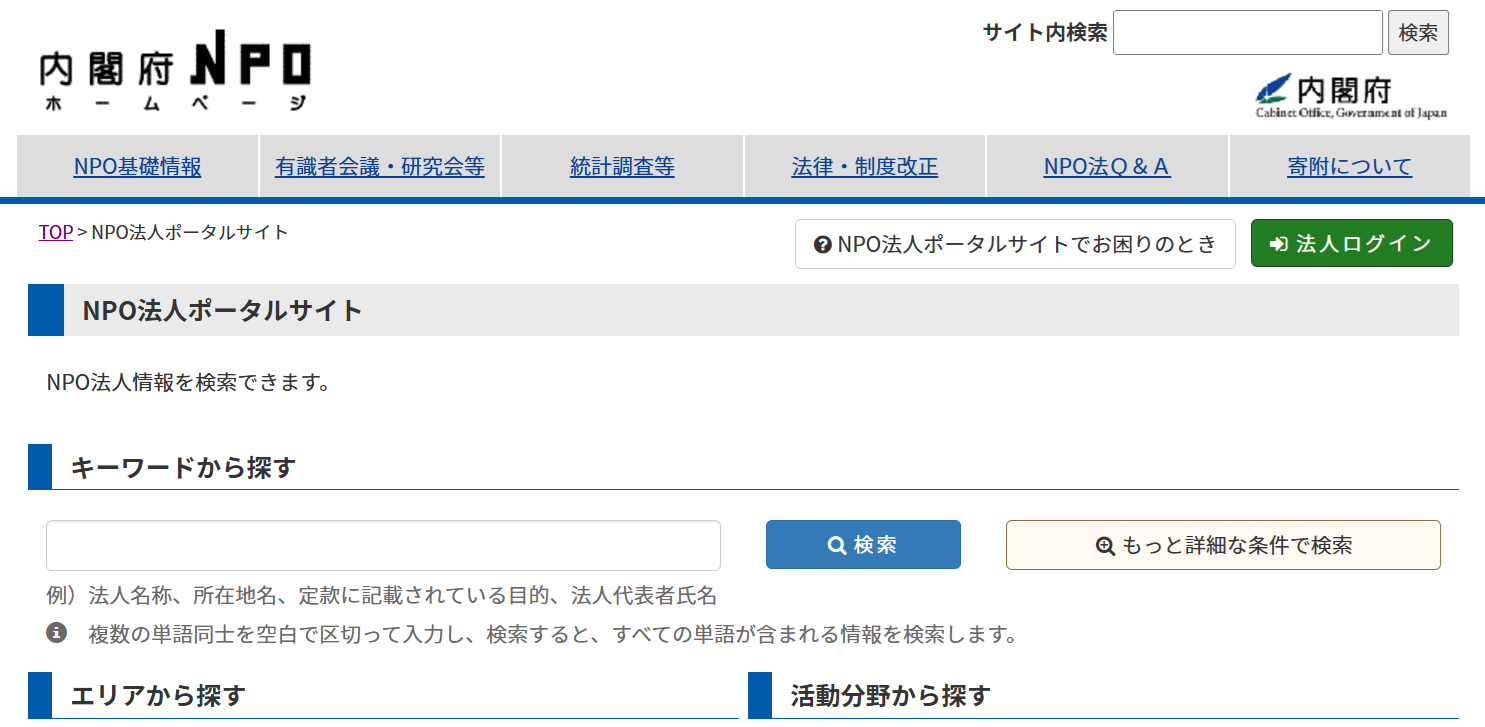 【NPO法人】東京でNPO法人をイチから作るために必要なことについて解説！ | とちもと行政書士事務所